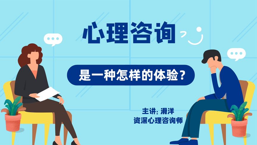 心理咨询揭秘:别把心理咨询神化了,最终成长是靠你自己