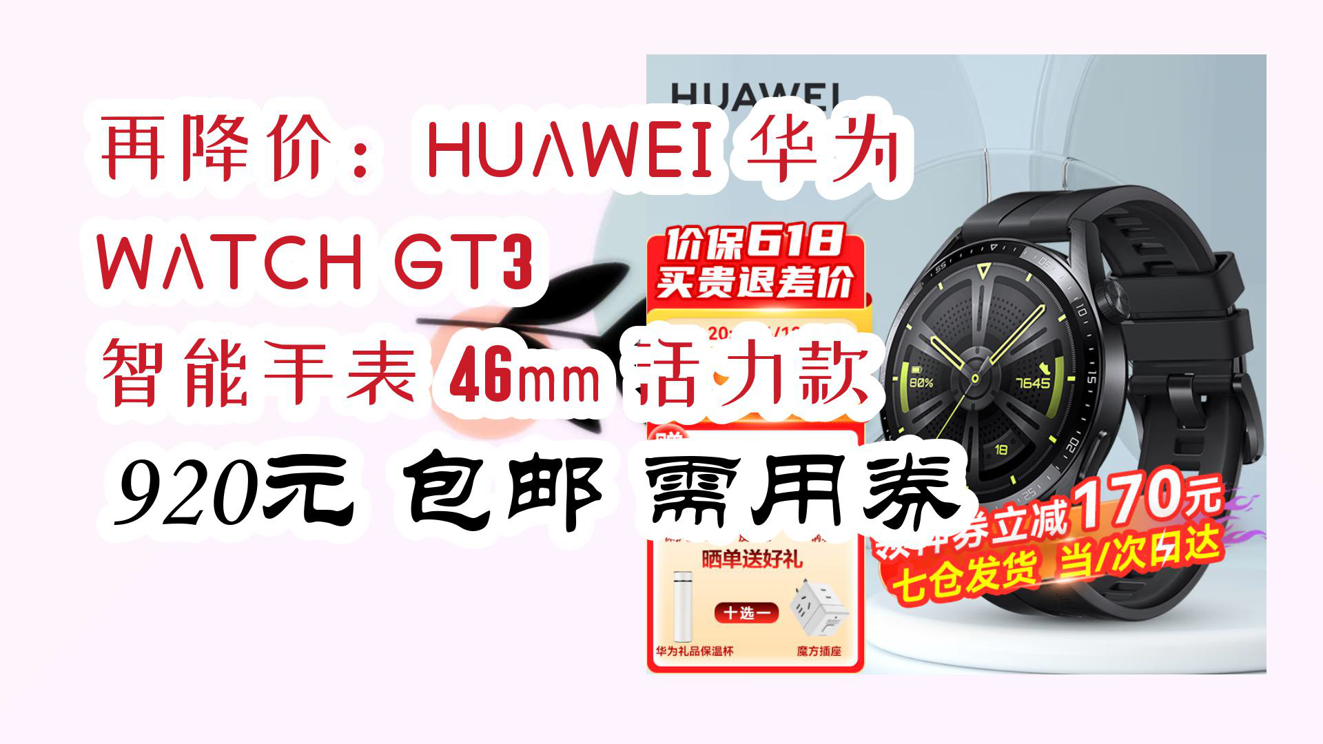 【京东暑期必备】再降价:HUAWEI 华为 WATCH GT3 智能手表 46mm ...