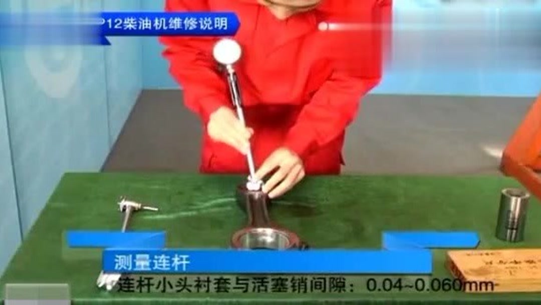 潍柴发动机拆装视频之发动机各部件测量