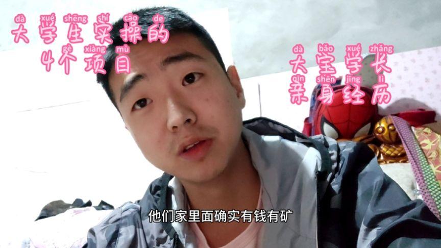 大学生在校可以自己创业的几个小项目,看有适合你的吗?加油!