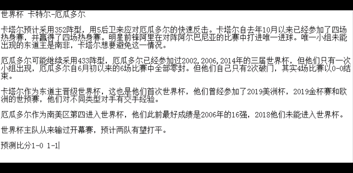 世界杯揭幕战。卡塔尔对阵厄瓜多尔