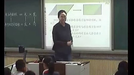 ...《平行四边形的面积》【王晓欢】(郑州市小学数学课堂教学研讨课...
