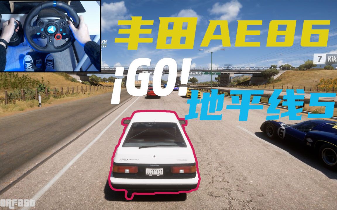 地平线5:丰田AE86之致敬头文字D极速漂移 罗技G29方向盘排挡 图...