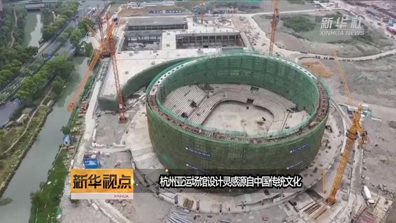 杭州亚运场馆设计灵感源自中国传统文化