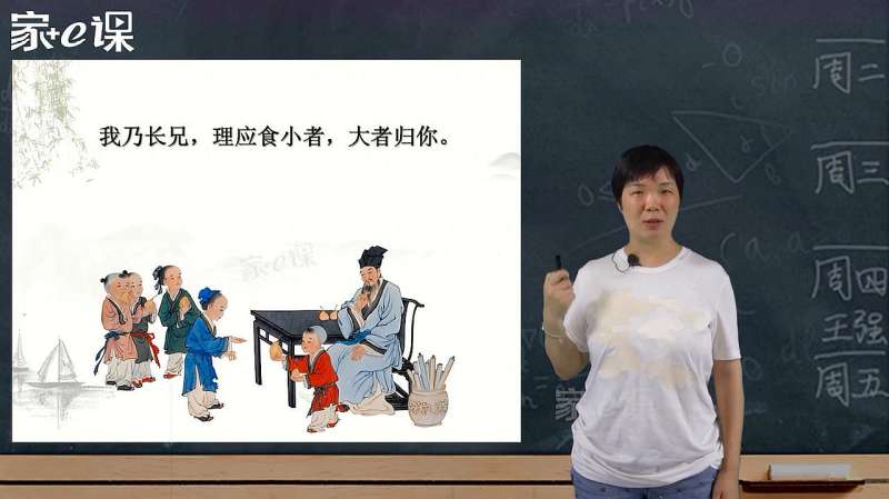 第26讲:孔融让梨(小学生1-6年级必背文言文在线阅读讲解)