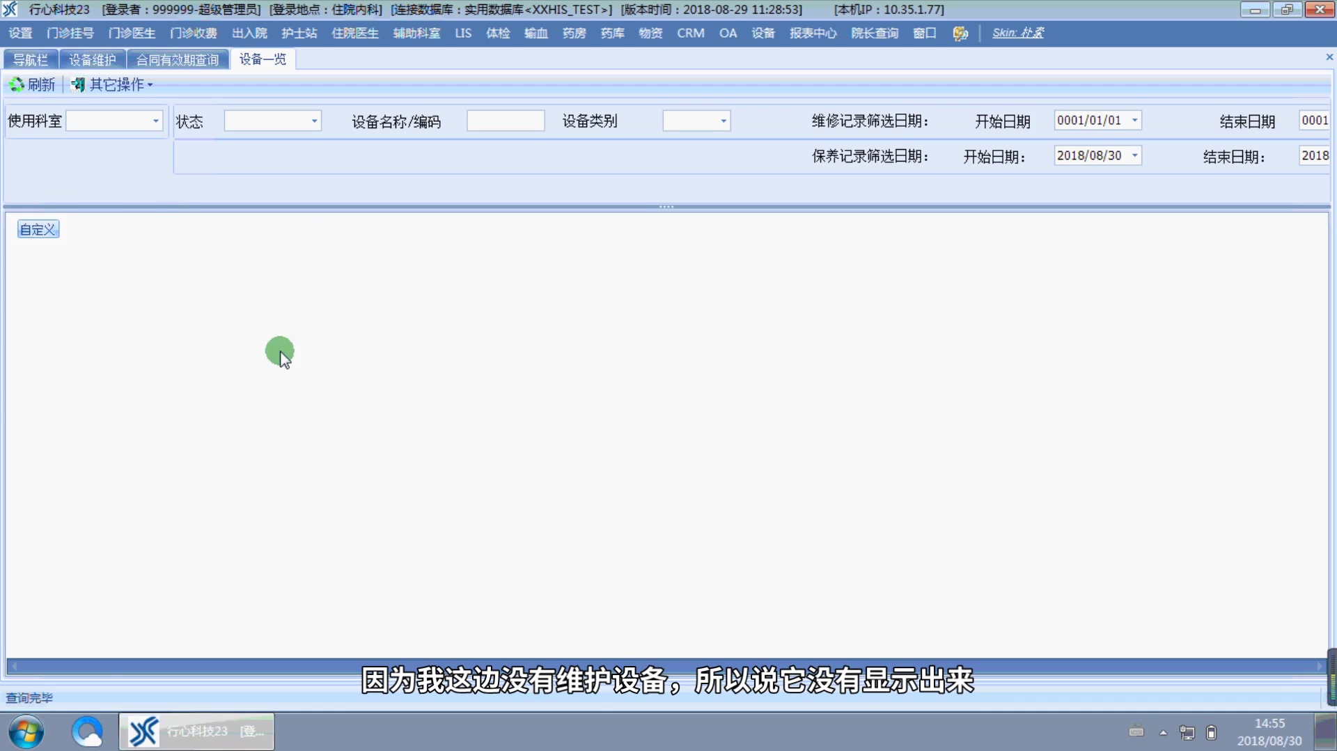 行心科技his系统之设备总介绍操作