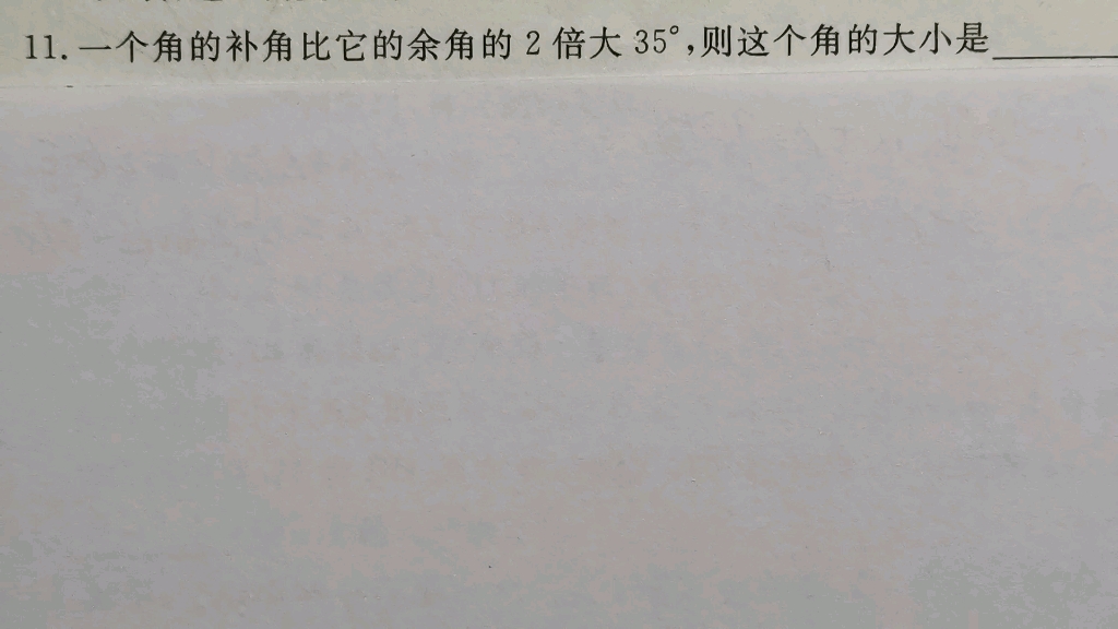 余角补角•钟表面夹角•难度:1星•(7年级•上册•数学•基础题·...