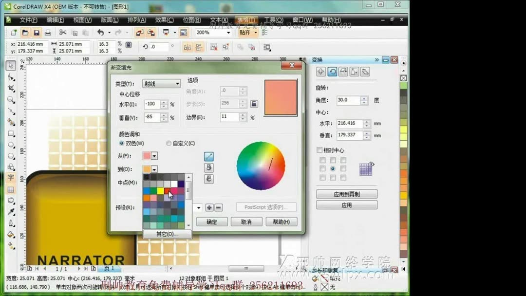 邢帅教育cdrx4教程下载_cdr教程自学网coreldraw中如何抠图corel