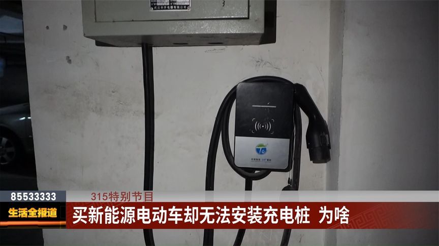 "充电桩焦虑"困扰新能源车主 小区安装充电桩咋这么难