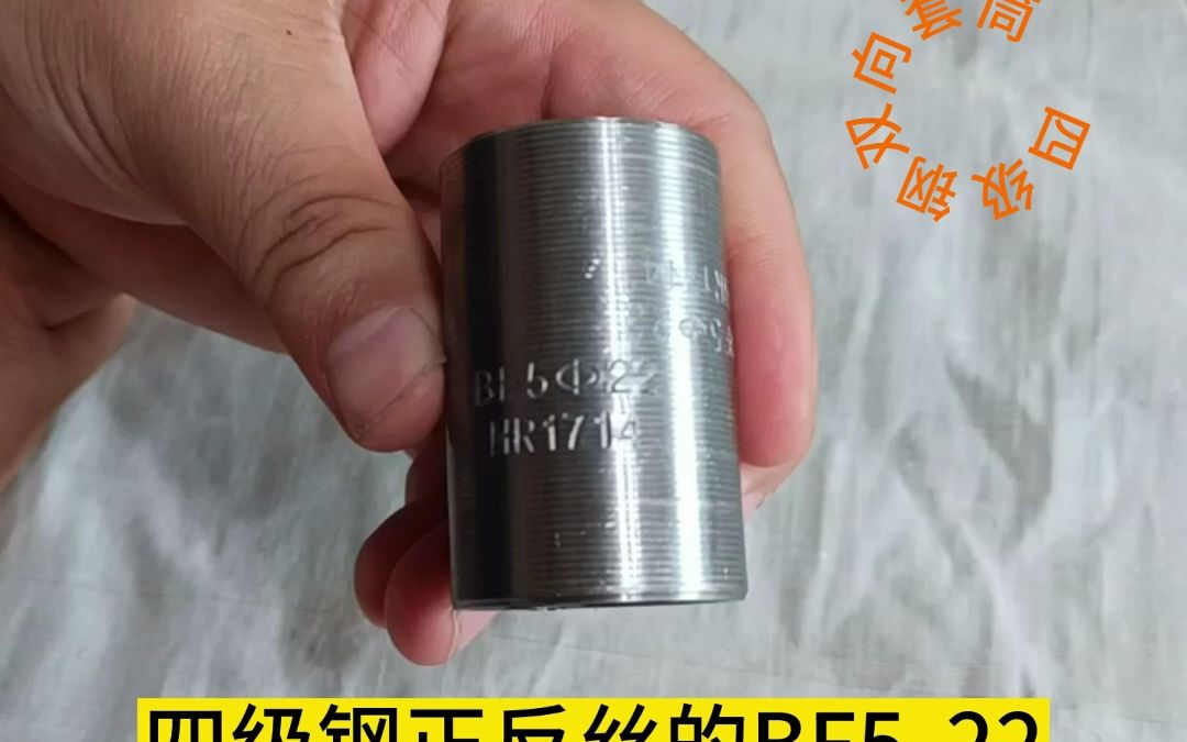 ...国标尺寸及多少钱一个?#四级钢双向钢筋套筒国标尺寸及多少钱一个?