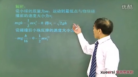 高清学而思7课时全面突破动量守恒定律 动量守恒定律之碰撞问题:动量...