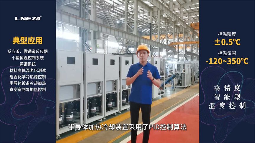 半导体加热冷却装置适用于元器件芯片等高低温温度模拟测试