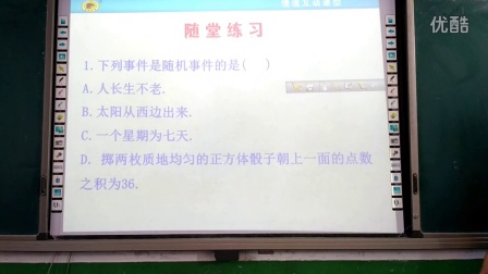 九上数学25.1随机事件与概率10班