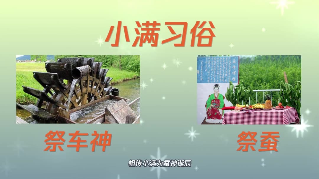 二十四节气之小满的特点