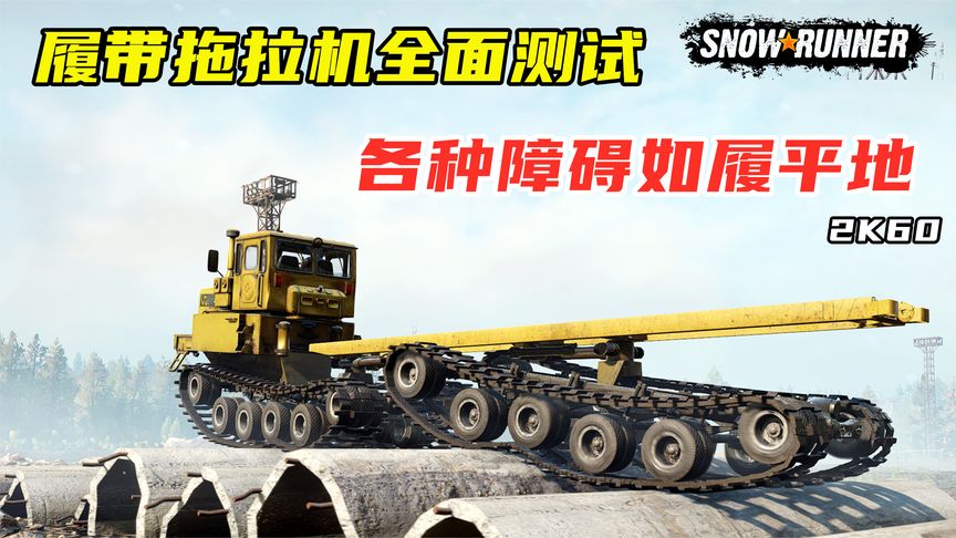 雪地奔驰:全面越野测试,不愧是履带拖拉机,如履平地!