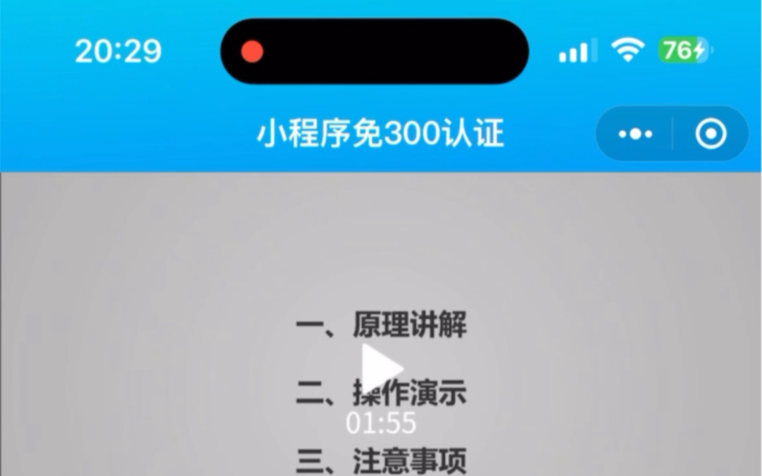 小程序免300认证+特约商户进件