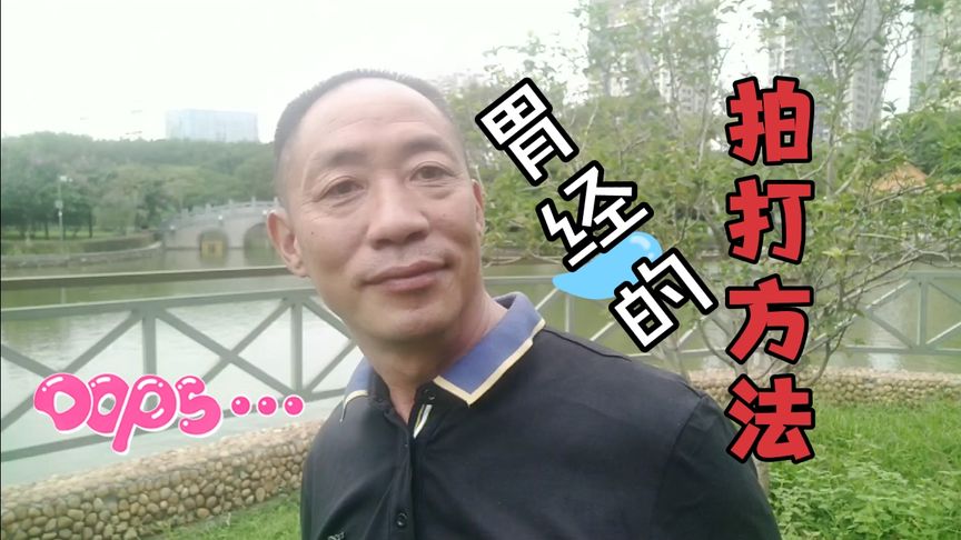 拉伸经络后,也要进行一次拍打,让经络更畅通