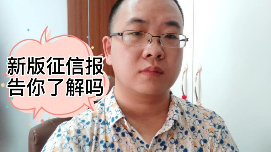 新版征信报告你知道多少?花呗京东白条微粒贷借呗逾期更影响征信