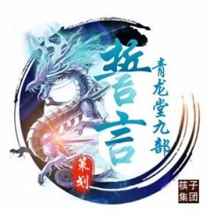 筷子总部策划o誓言 