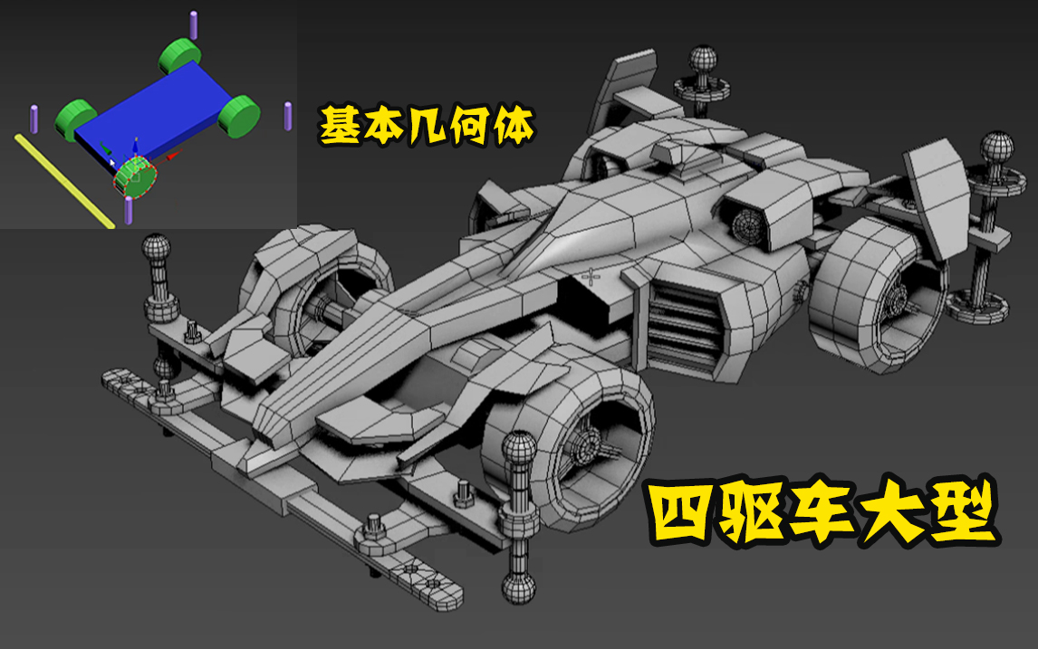 从基础几何体开始制作四驱车,3DMAX道具建模零基础教程