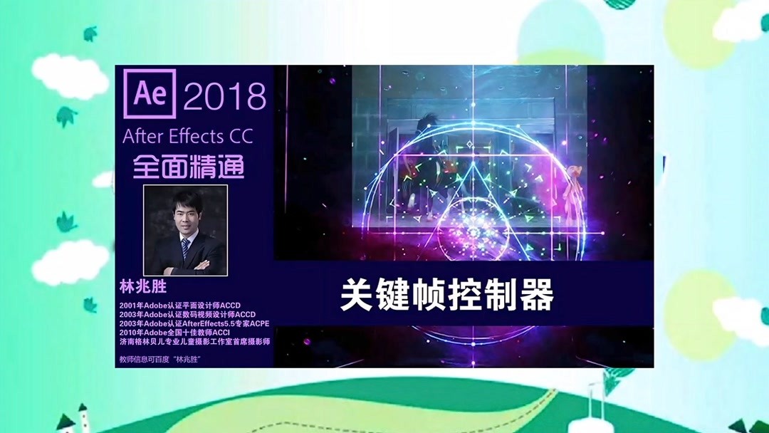 AE关键帧控制器视频:显示控制器添加动画关键帧