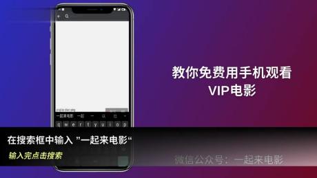 教你用手机微信免费观看vip电影教程