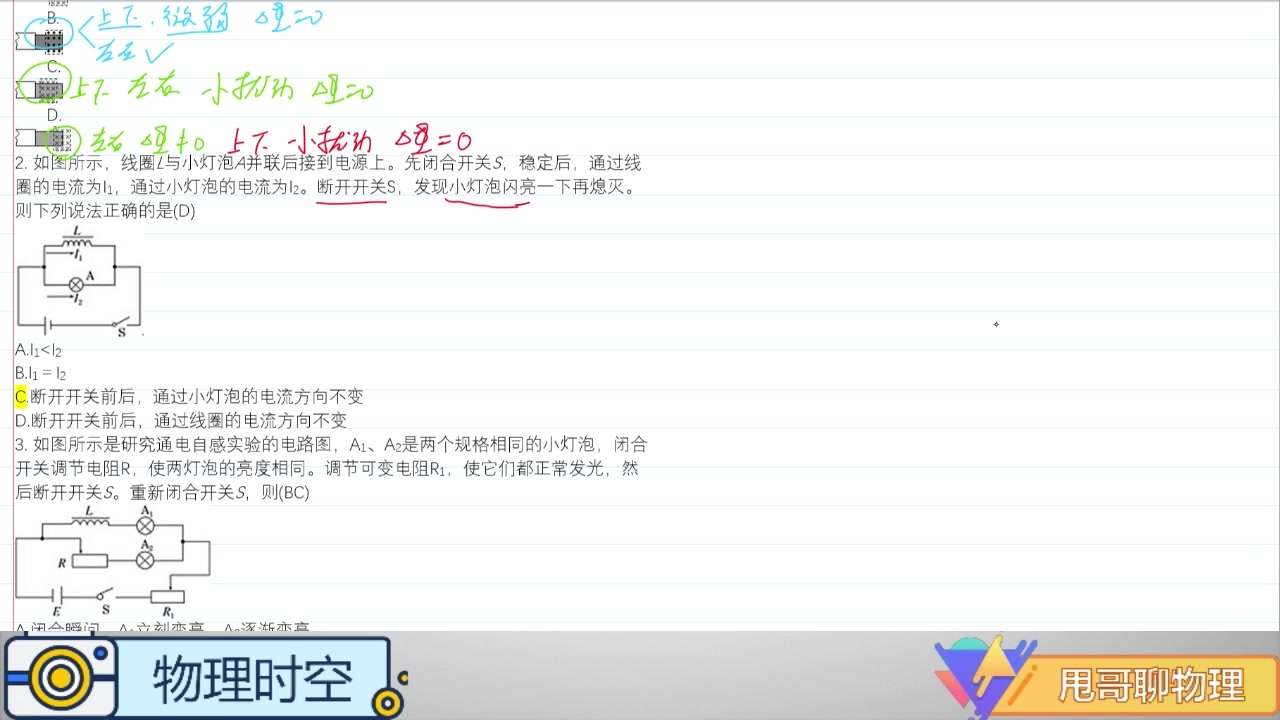【甩哥聊物理】自感现象的应用3月9日直播