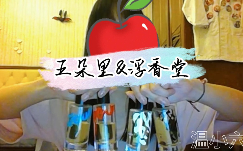 五朵里浮香堂联名4款香水测评-年少&轻狂 纸&墨