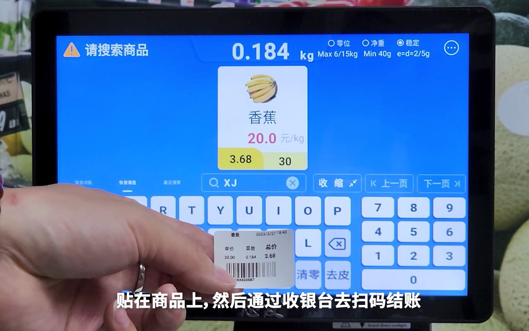食方Ai学习教程(条码秤)