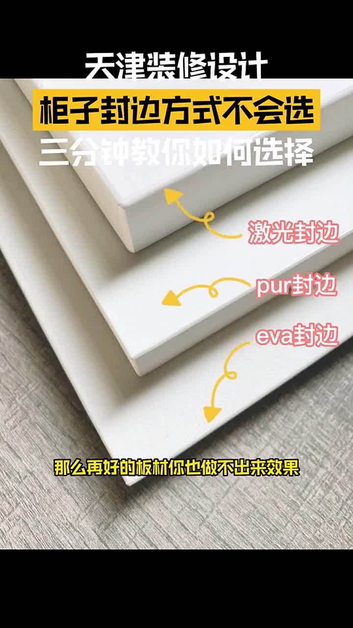 天津装修设计,柜子选什么样的封边才会高级有细节