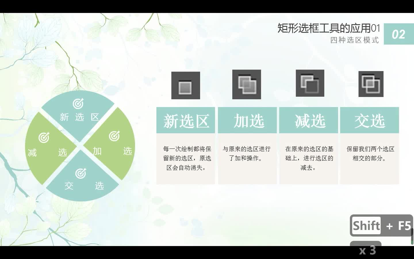 【PhotoShop教程】02 矩形选框工具的应用a:前景色和背景色、选区的...