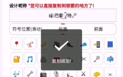 巴雷特-殊殊符号昵称网名设计
