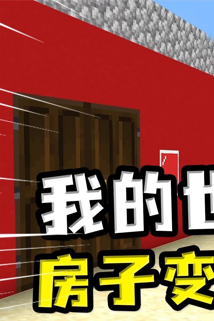 我的世界:当MC玩家隐身后潜入服务器会怎样?把朋友房子变长