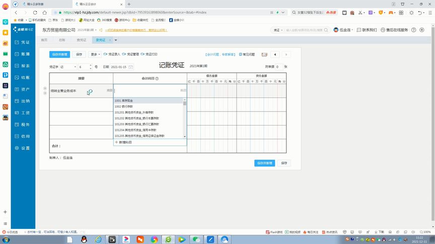 教你用金蝶精斗云记账:商贸企业一般纳税人-结转主营业务成本7