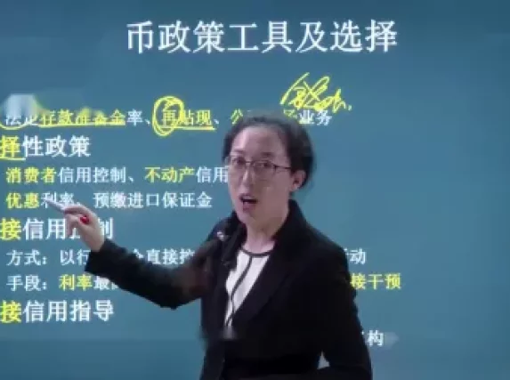 金领教育中级经济师-经济基础知识-第三部分货币与金融-货币政策工具...