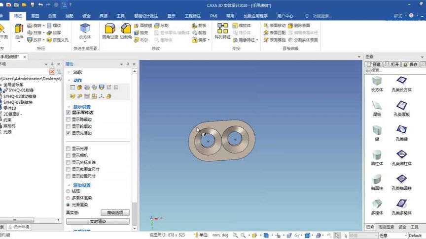 CAXA 3D精品实例教程12.4 手用虎钳造型与装配出图