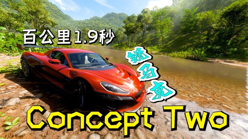 地平线5:体验全球限量150台的超级电动跑车,1914马力太嚣张了!