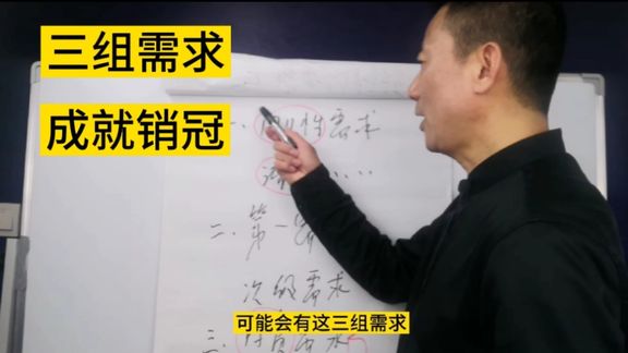 客户有三组需求,销售人员这样做,才能当销冠