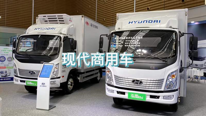 惟一一家轻卡展商,现代商用车动力在电池大会带来了什么?