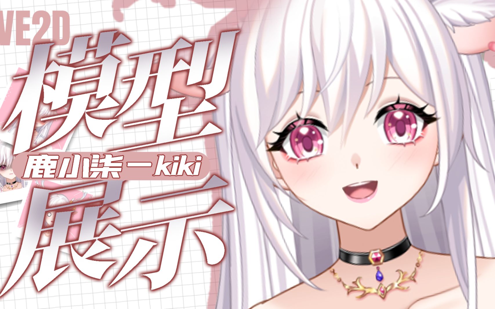 【Live2D模型展示】价值1w的'大'鹿 军火展示