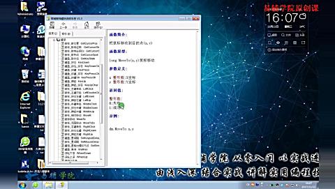大漠插件命令详解TC7.X版 3.1鼠标移动