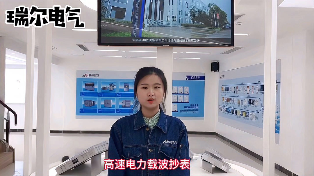 瑞尔电气电表箱知识讲解:第三代表箱“高速电力载波抄表”