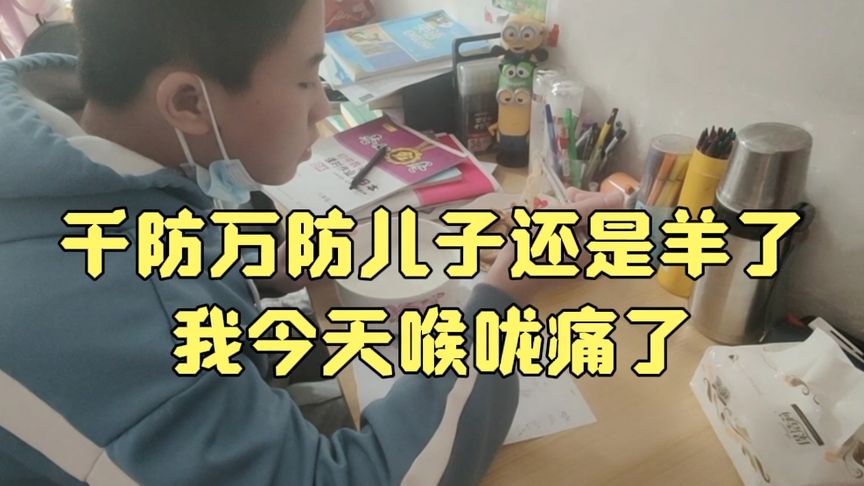 这个新冠病毒真的有潜伏期,我儿子三天后才有症状!我自己也中招