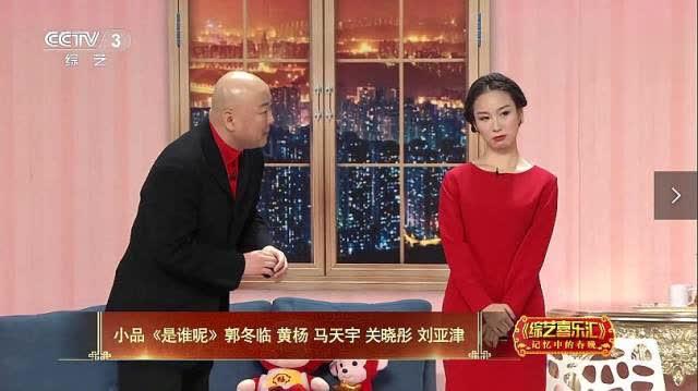 记忆中的春晚:郭冬临黄杨爆笑小品《是谁呢》反腐倡廉永远在路上