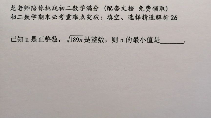 初二数学满分特训:期末经典考题精选解析26,二次根式化简技巧