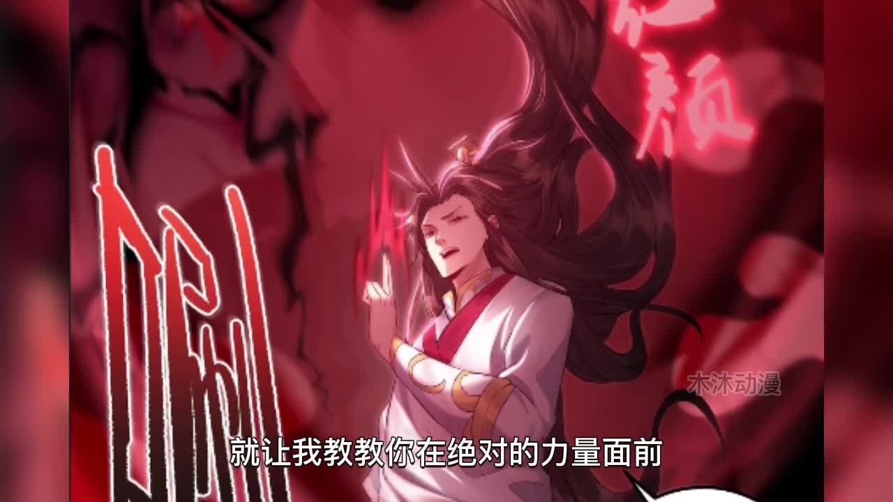 773. 冲冠一怒为红颜! #夏日暴击 #这漫画太好看啦 #修仙反派大少爷