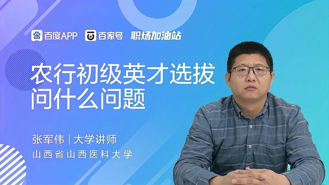 农行初级英才选拔问什么问题?