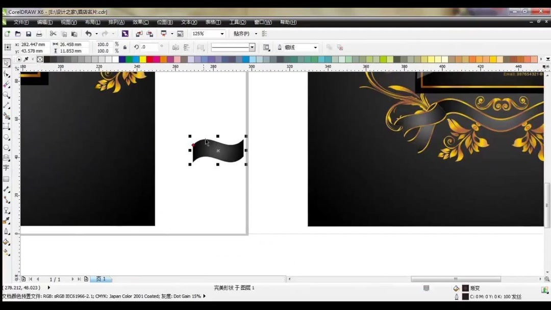 CorelDRAW 设计商务名片设计