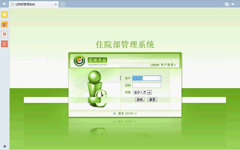 基于net103住院部病人管理系统(asp.net毕业设计)