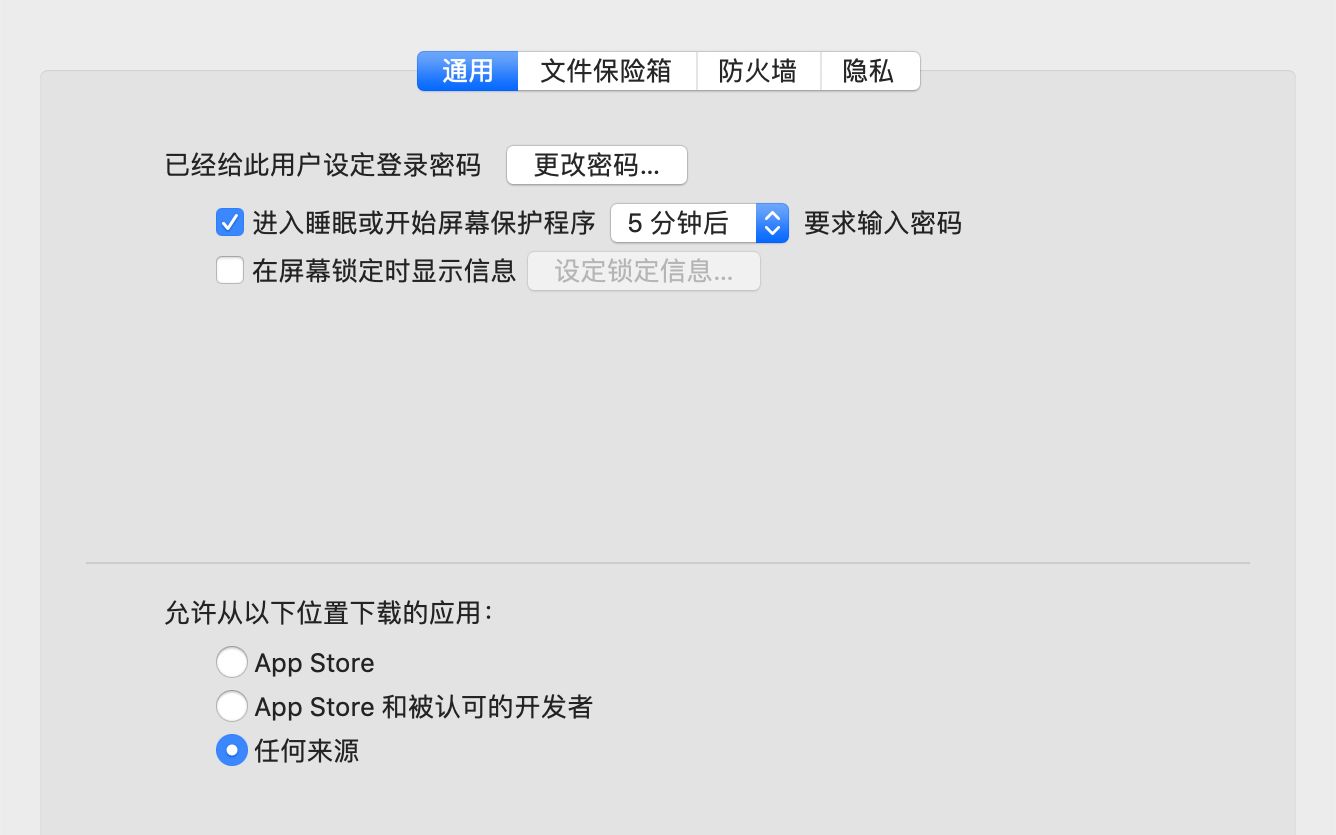 Mac新系统如何开启_任何来源